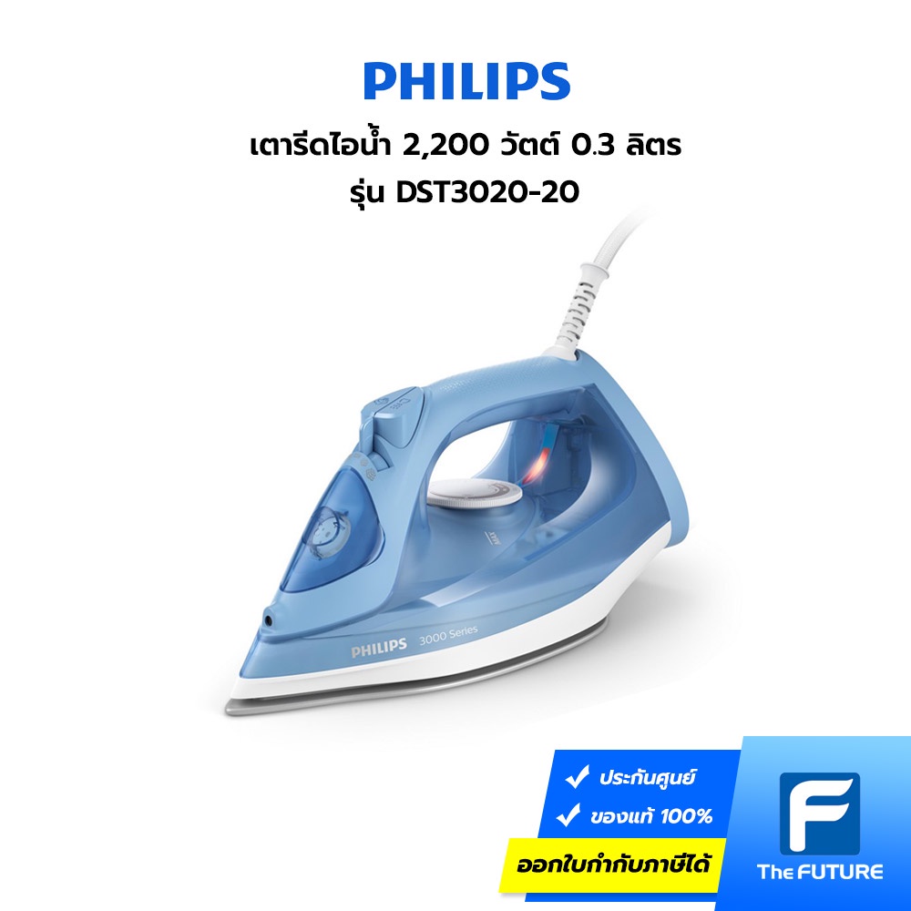 รุ่นใหม่ Philips เตารีดไอน้ำ ฟิลิปส์ ซีรี่ย์ 3000 รุ่น DST3020/20 ขนาด ...