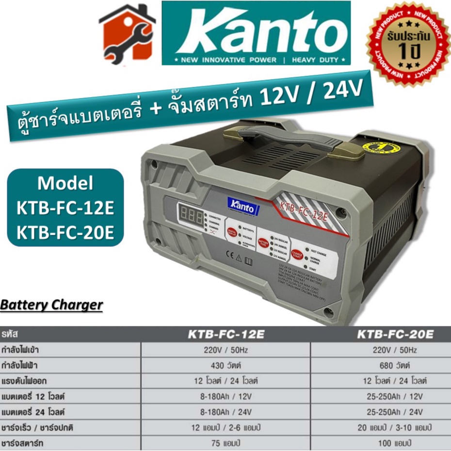 ตู้ชาร์จแบตเตอรี่ Kanto เครื่องชาร์จแบตเตอรี่ + จั๊มสตาร์ท 12V / 24V 220V รับประกันสินค้า1ปี KTB ...