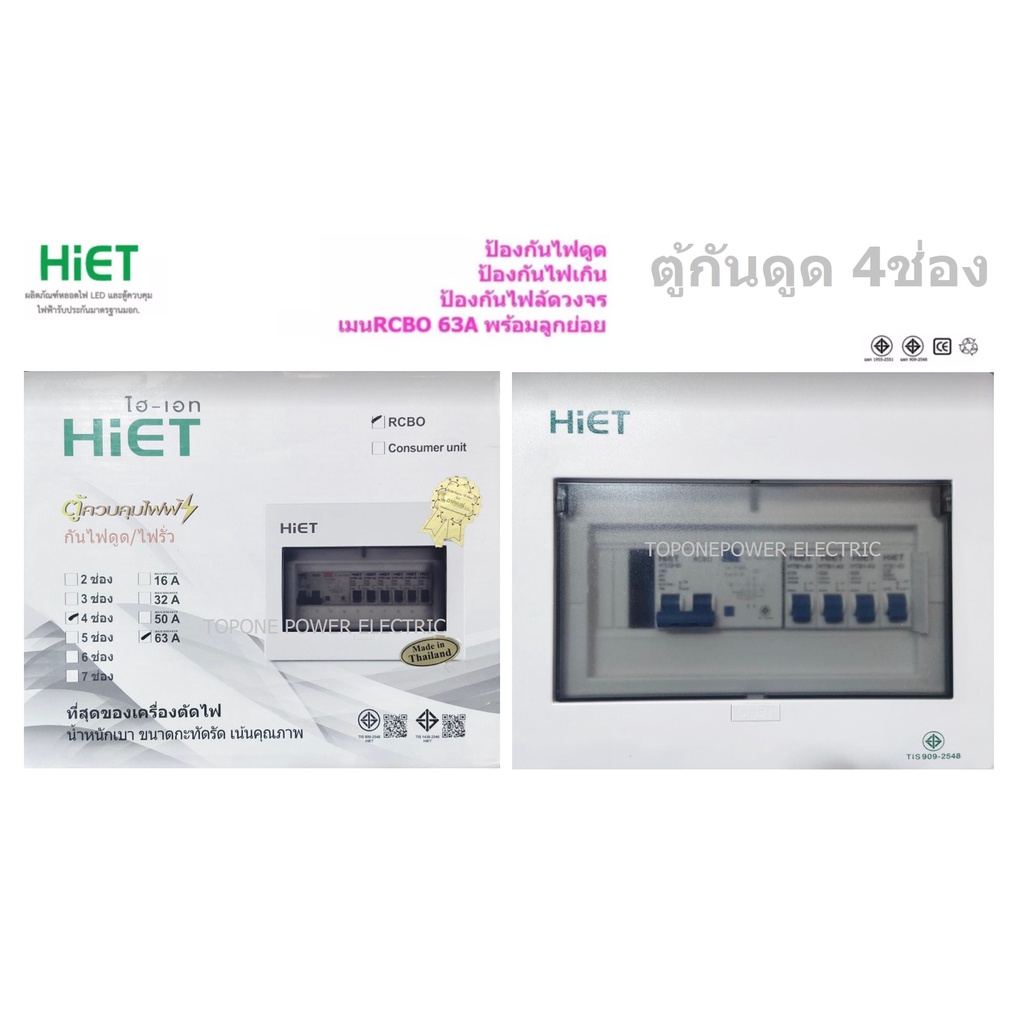 HiET ตู้กันดูด ขนาด 4 ช่อง 63A (สีขาว) | Shopee Thailand