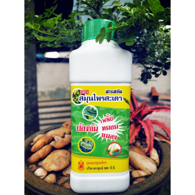 สารสกัด สมุนไพร "สะเดา 100%" ขนาด 500CC . สำหรับไล่แมลง ป้องกัน หนอน ...