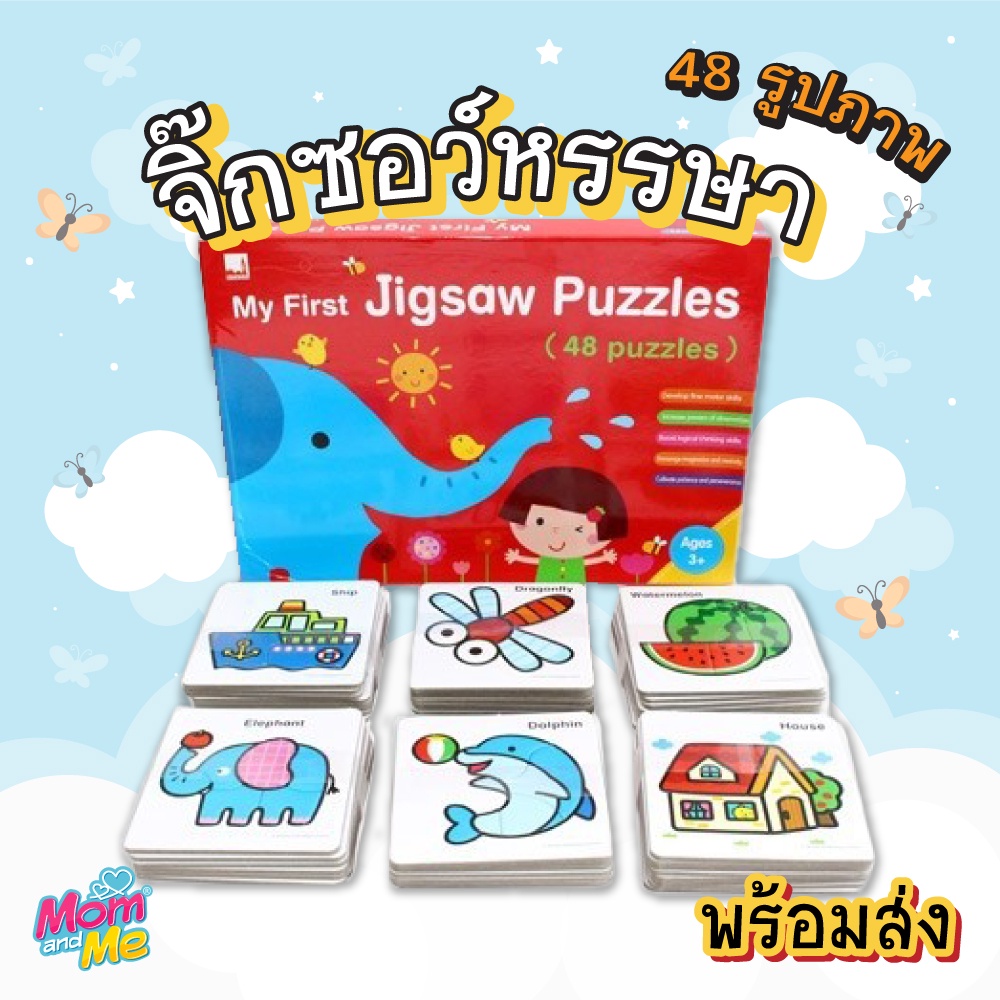 My First Jigsaw Puzzles จิ๊กซอว์เด็กเล็ก ตัวต่อจิ๊กซอว์ 48 รูปภาพ ...