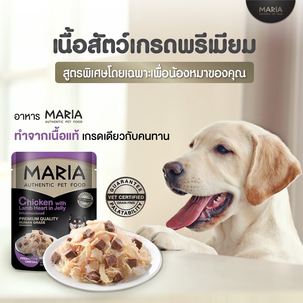 [12ซอง] Maria Dog food อาหารสุนัขชนิดเปียก ขนาด 70g gsdY | Shopee Thailand
