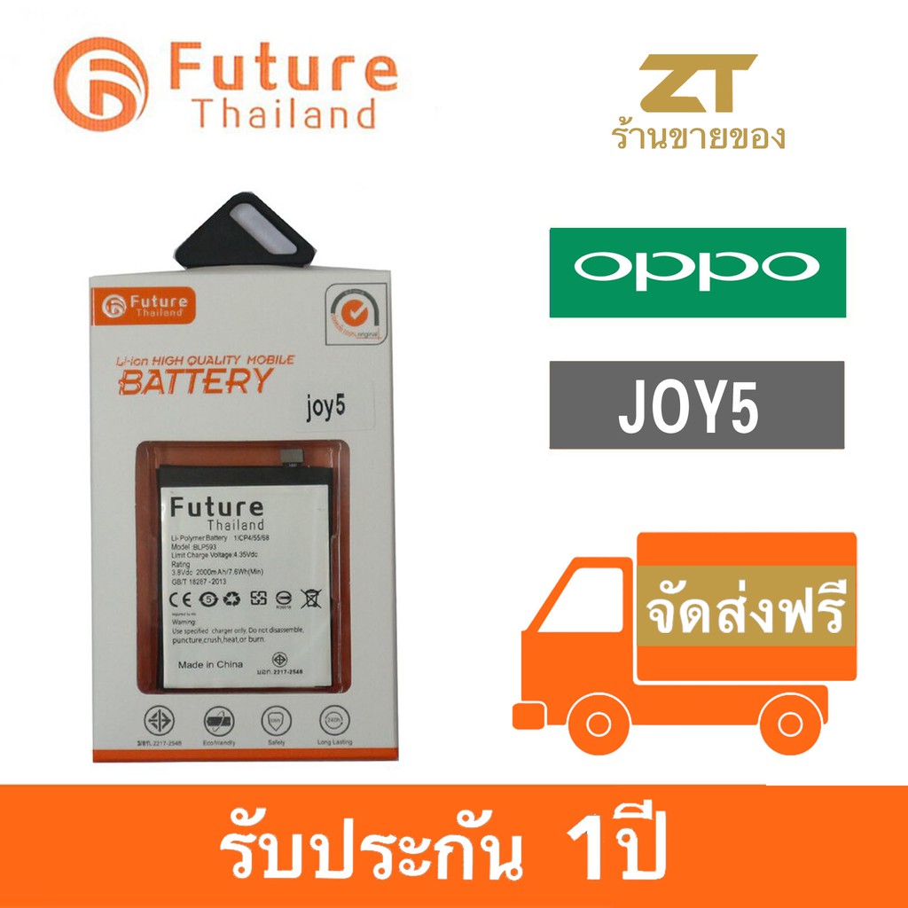 แบตเตอรี่โทรศัพท์มือถือ battery future thailand OPPO JOY5/BLP593 ...