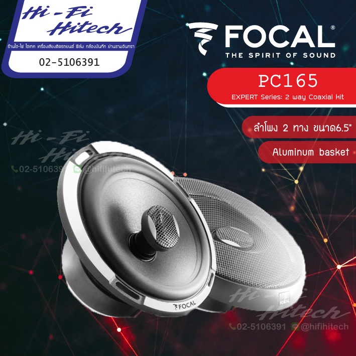 [สินค้าแท้มีใบรับประกันศูนย์ไทย] Focal PC165 (2-way coaxial kit) ลำโพง6.5" ลำโพงติดรถยนต์ Expert ...