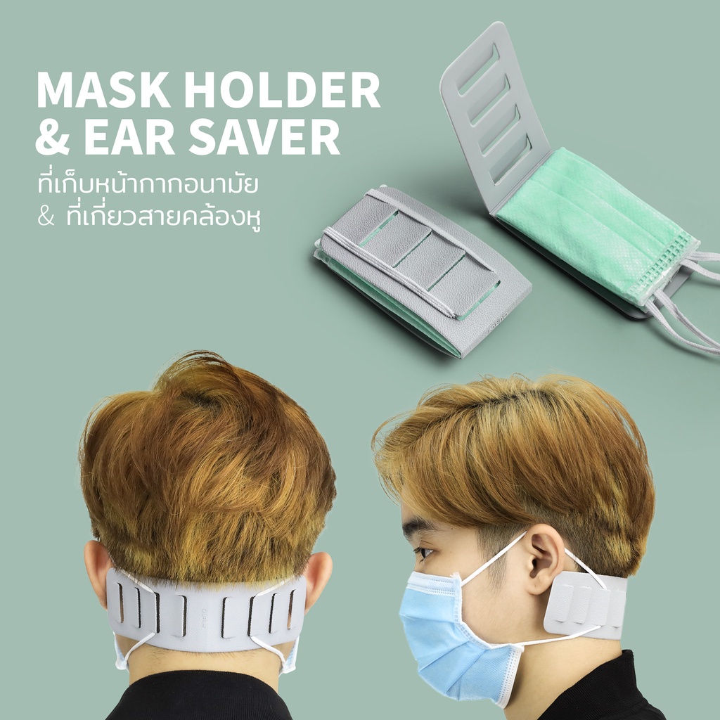 Mask holder & Ear saver(Set 6 ชิ้น ส่งฟรี)ที่จัดเก็บหน้ากากอนามัย ที่ ...