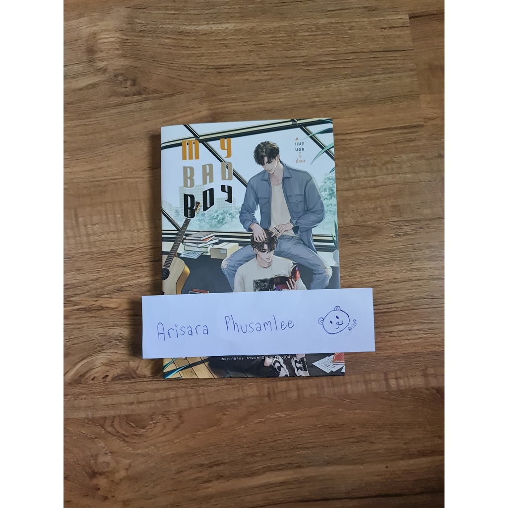My bad boy แบดบอยขี้อ้อน มือ1นอกซีล | Shopee Thailand