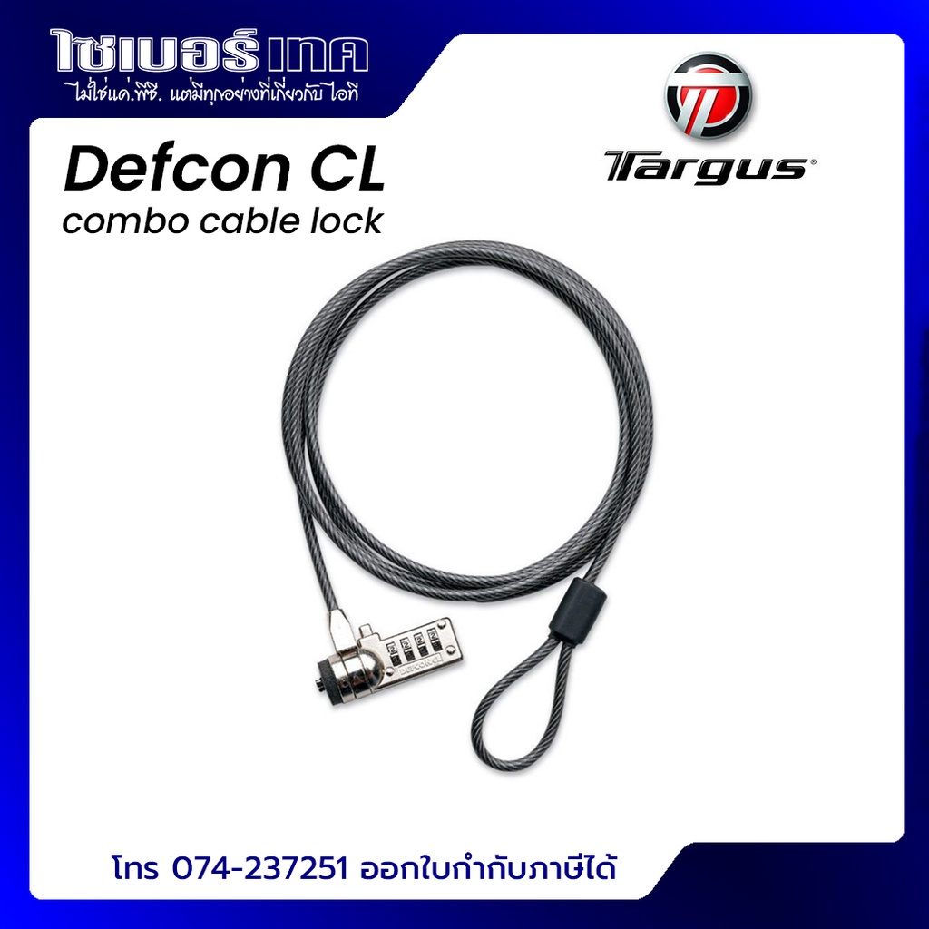 Targus (สายล็อคโน๊ตบุ๊ค) DEFCON CL Combo Cable Lock PA410B (สินค้ามือ 2 ...