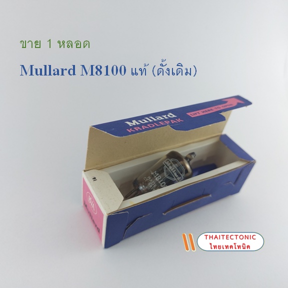 Mullard M8100 hi-fi tube amplifier spare & replacement parts | Shopee ...