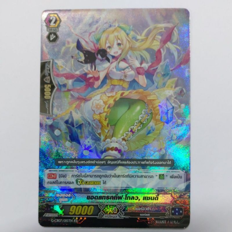 การ์ดแวนการ์ดแยกใบเบอร์มิวด้า VGT-G-CB07 แซนดี้ การ์ดฟอย | Shopee Thailand