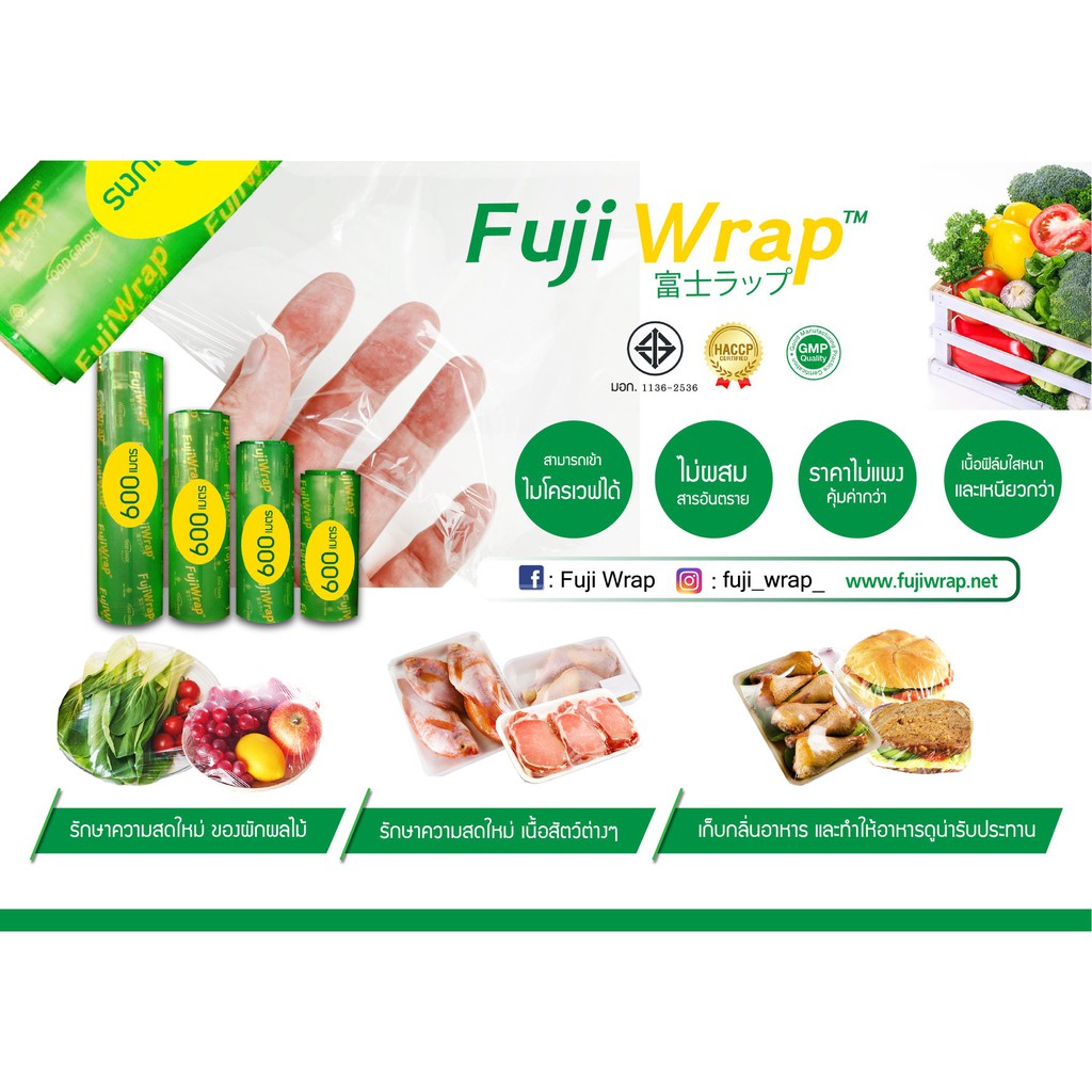ฟิล์มถนอมอาหาร Fuji wrap 10-18นิ้ว 9,11, 13ไมครอน ม้วนใหญ่ 600m - Food ...