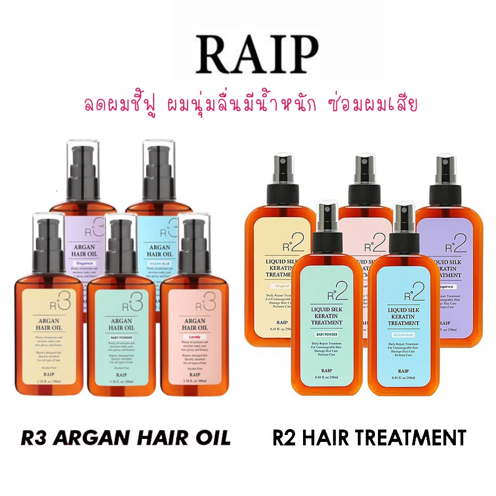 พร้อมส่งเเท้ 100% ออยล์บำรุงผม RAIP R3 Argan Oil | Shopee Thailand