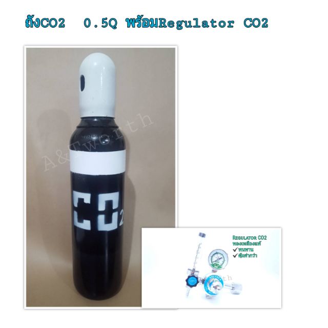 ถังก๊าซคาร์บอนไดออกไซด์ CO2 ขนาด0.5 คิวQ พร้อมRegulator CO2 Arctech | Shopee Thailand