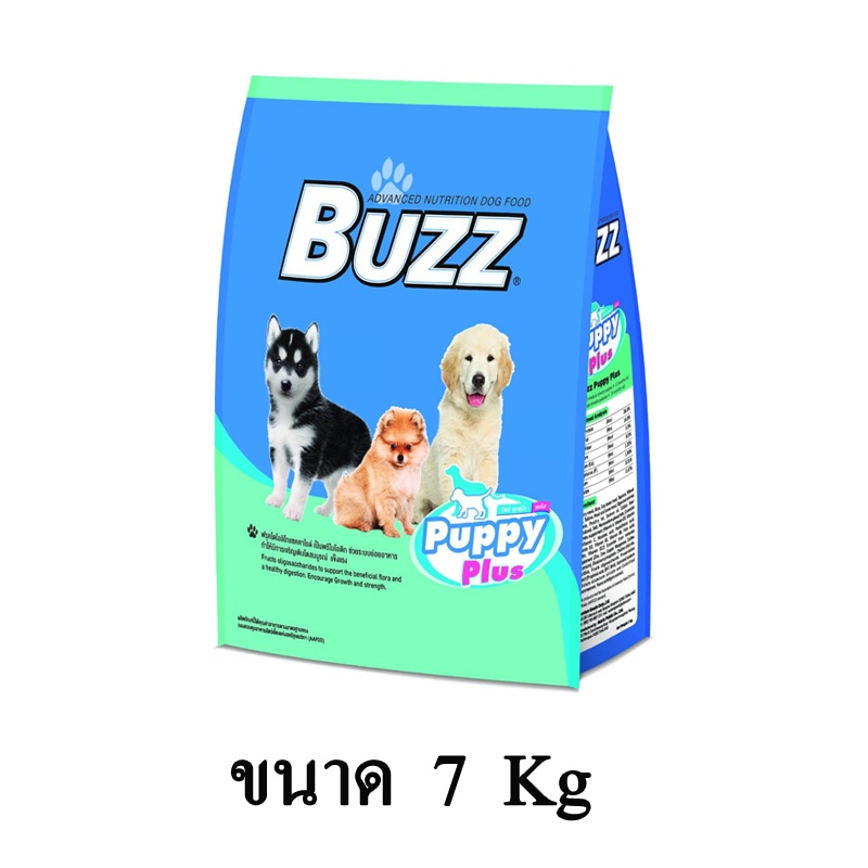 Buzz Dog Puppy Plus อาหารลูกสุนัข ช่วยในการเจริญเติบโต สำหรับลูกสุนัข ...
