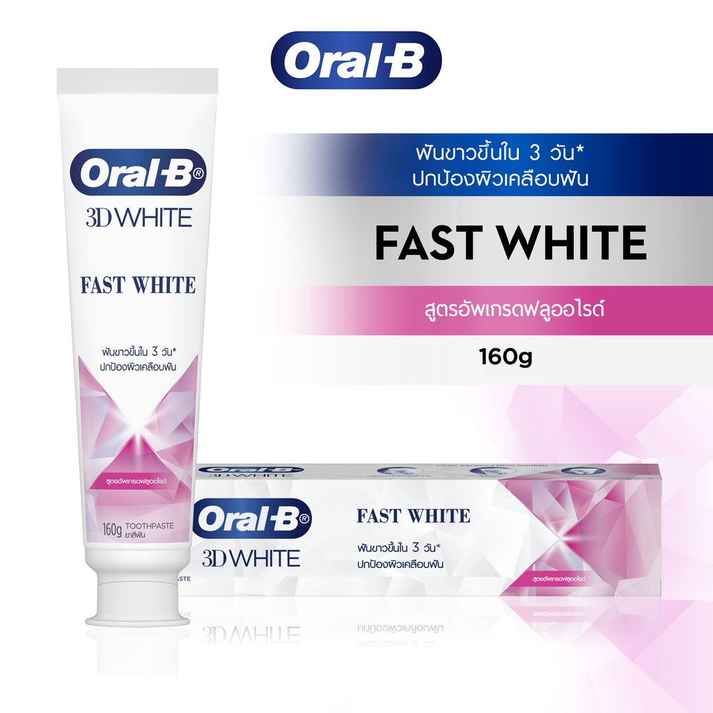 Oral-B ออรัลบี ยาสีฟัน อัพเกรดฟลูออไรด์ 160 กรัม 3D White Fast White ...