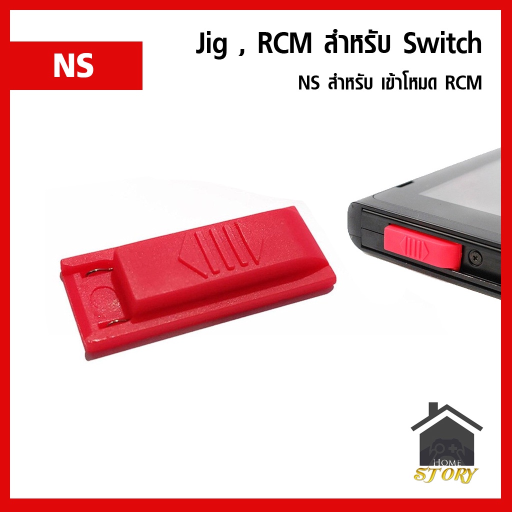 ตัว JIG ของเครื่อง Nintendo Switch สำหรับเข้า RCM Mode | Shopee Thailand