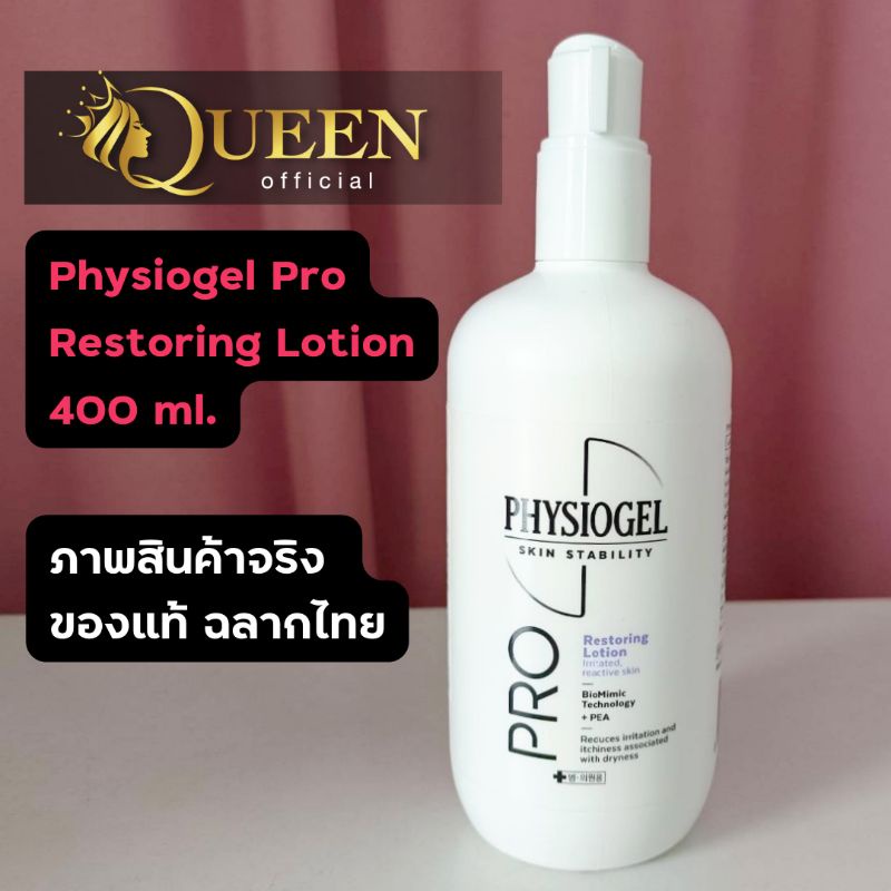 Physiogel Pro Restoring Cream 100 ml / lotion 200ml./ lotion 400 ml. ฟิสิโอเจล โปร รีสตอริ่ง ...