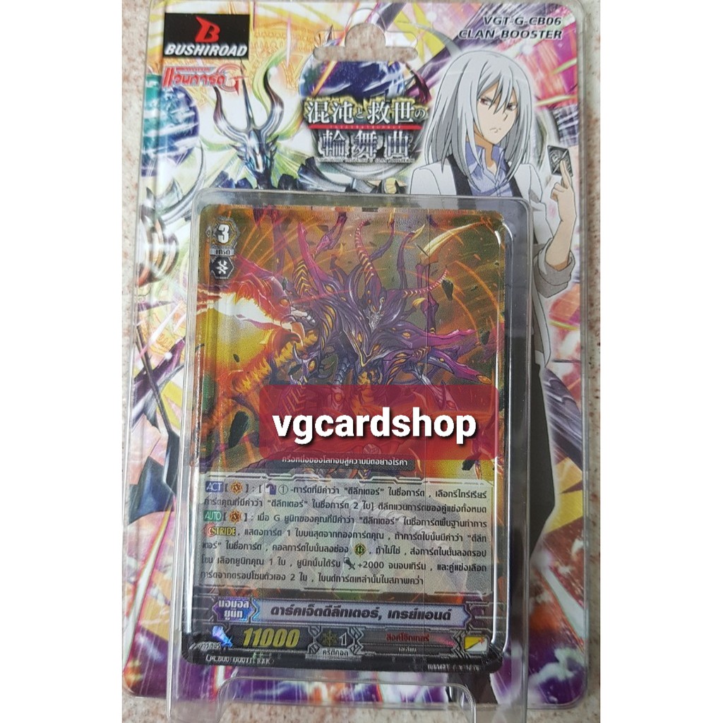g-cb06 ดีลีทเตอร์ เมสไซยาห์ สตาร์เวเดอร์ โอเมก้า แวนการ์ด vanguard VG card shop | Shopee Thailand
