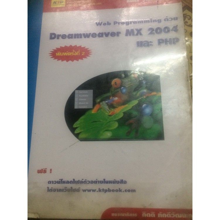 web Programming ด้วย Dreamweaver MX 2004 และ PHP | Shopee Thailand