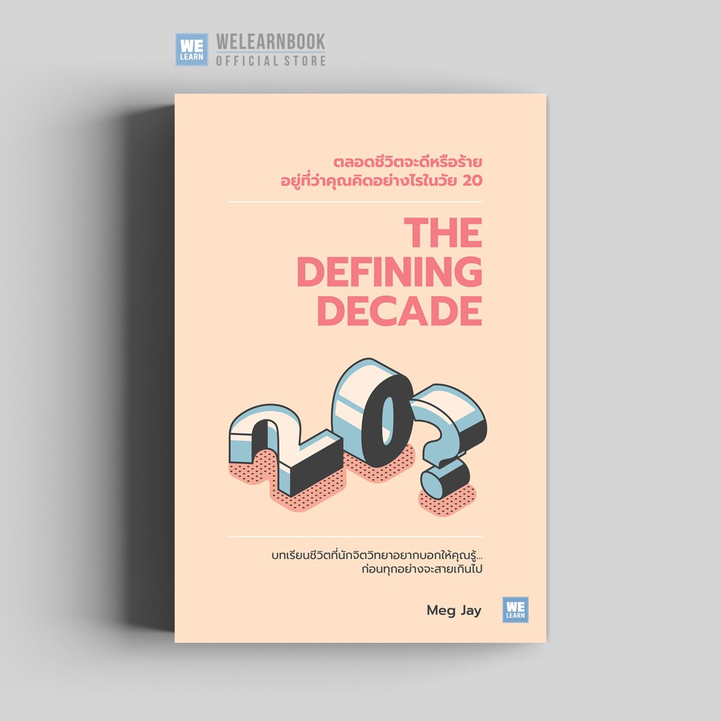 ตลอดชีวิตจะดีหรือร้าย อยู่ที่ว่าคุณคิดอย่างไรในวัย 20 (The Defining ...