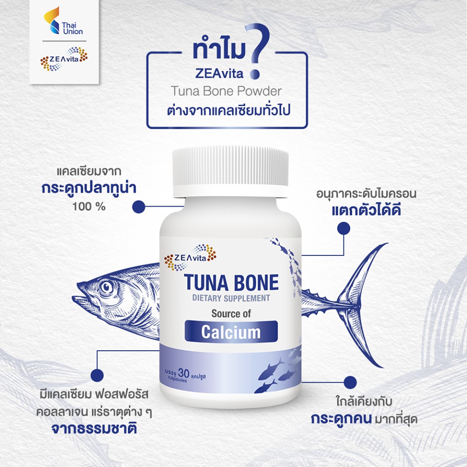 Zeavita Tuna Calcium ซีวิต้า แคลเซียม สกัดจากทูน่าธรรมชาติแท้ 100% ...