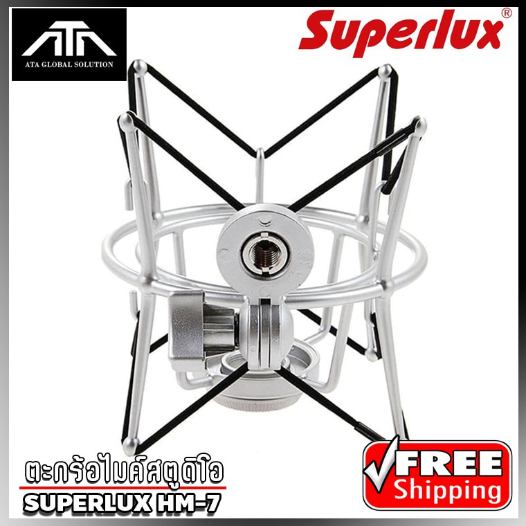 Superlux HM7 ตะกร้อไมค์สตูดิโอ Shock Mount คุณภาพดี ใช้สำหรับยึดไมค์โครโฟน เพื่อให้การบันทึก ...