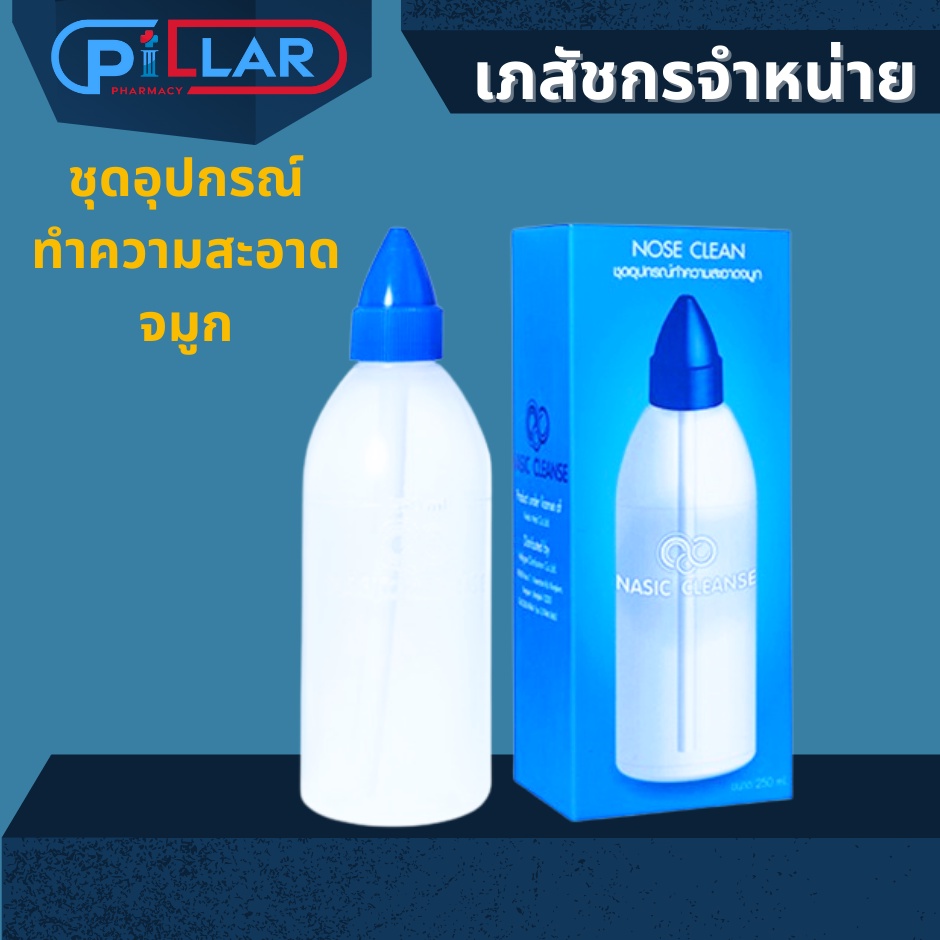 Nasic Cleanse Nose Clean 250 ml. ชุดอุปกรณ์ทำความสะอาดจมูก หายใจโล่ง ...