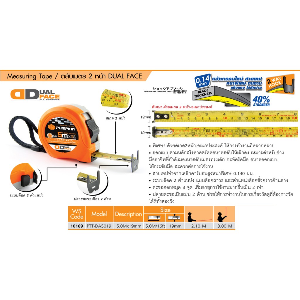 PUMPKIN ตลับเมตร 5ม. มีฮวยจุ้ย หมอดู รุ่น DA-5019 (10169) | Shopee Thailand