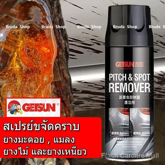 GET SUN Pitch&Spot Remover รุ่นใหม่ นำ้ยาล้างรถ สเปรย์ขจัดคราบยางมะตอย ...