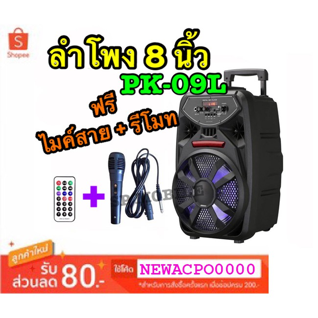 SP MOBILE ลำโพงบลูทูธ ลำโพงเคลื่อนที่ ล้อลาก ขนาด 8 นิ้ว Loudspeaker ...