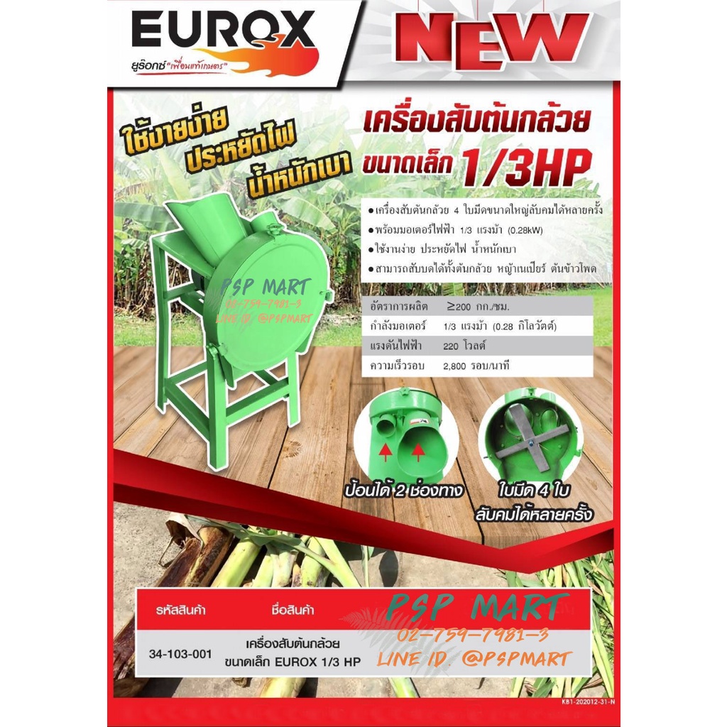 เครื่องสับย่อยต้นกล้วย,ต้นข้าวโพด EUROX ชนิด 4 ใบมีดพร้อมมอเตอร์ | Shopee Thailand
