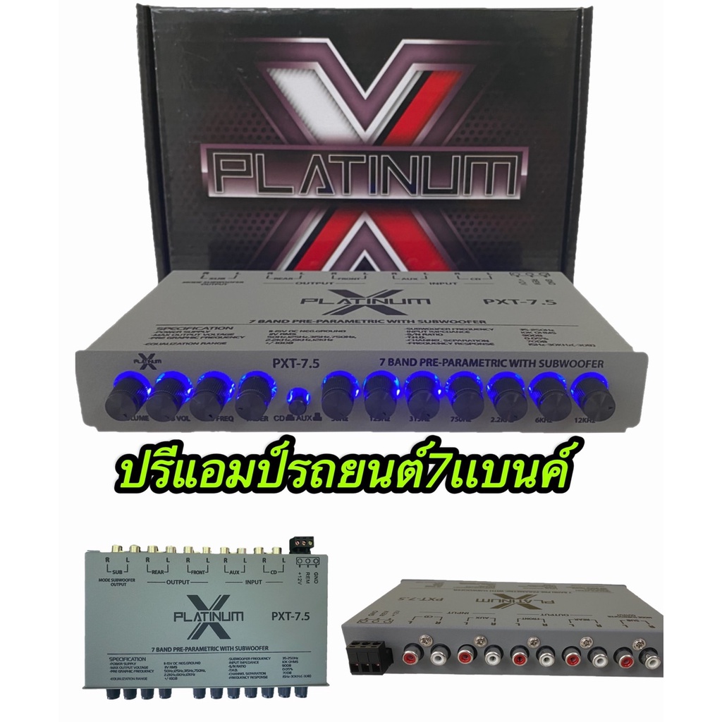 ปรีแอมป์รถยนต์ ปรีแอมป์ 7 แบนด์ PLATINUM PXT-7.5 โมโรงงาน ท้ายทิฟฟานี ...