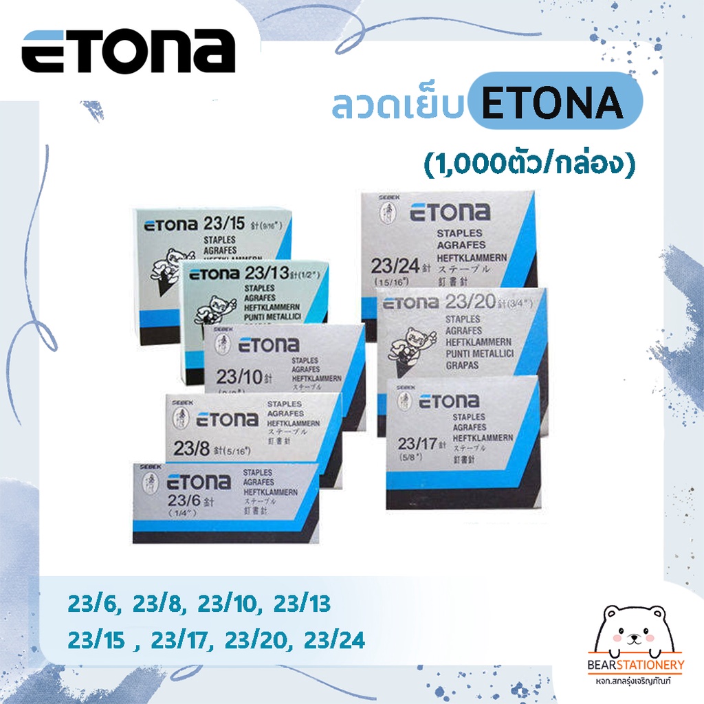 ลวดเย็บ ETONA 23/6 , 23/8 , 23/10 23/13 , 23/15 , 23/17 23/20 , 23/24 ...