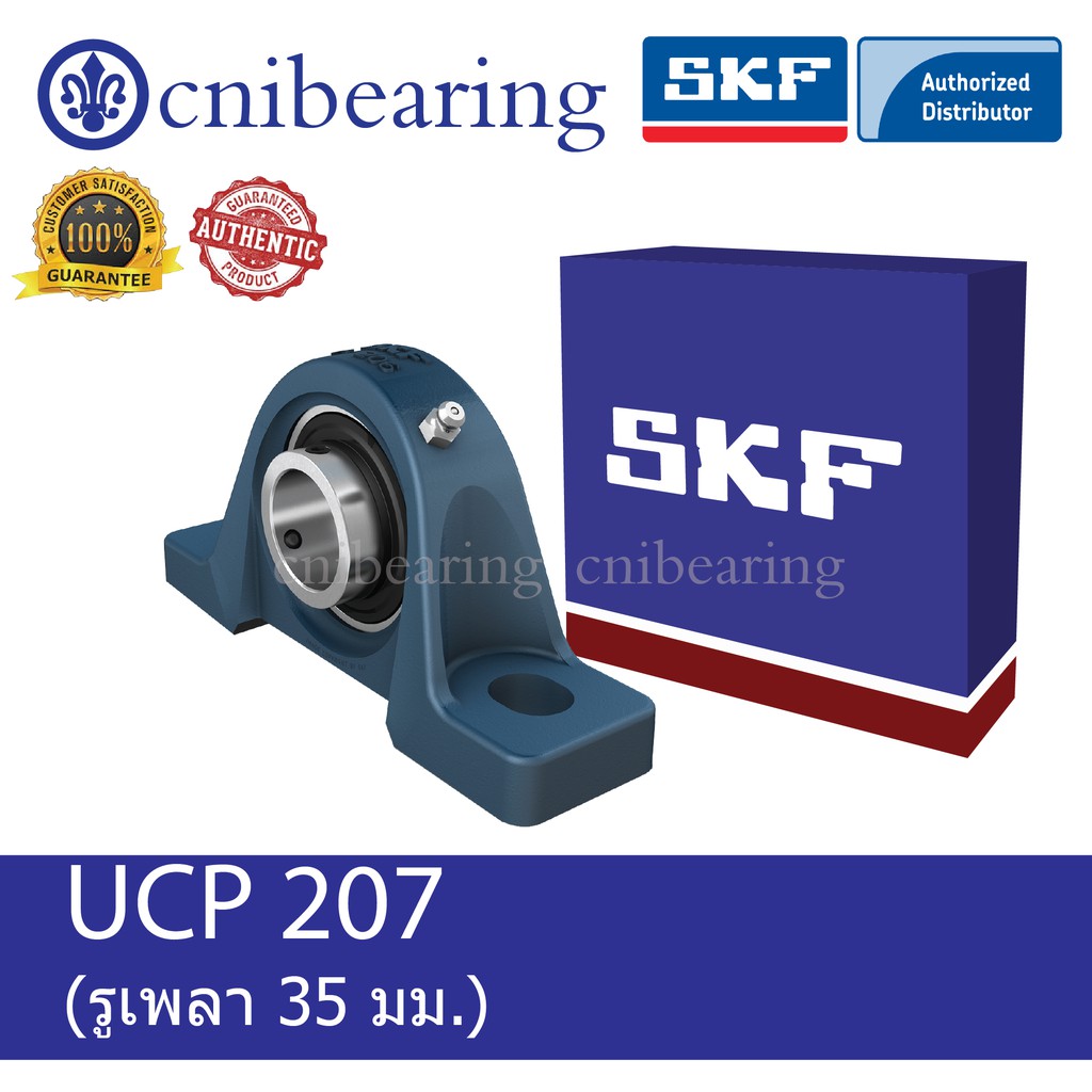 UCP 207 SKF ตลับลูกปืนชุด เสื้อตุ๊กตาพลัมเม่อบล็อก (รูเพลา35mm) | Shopee Thailand