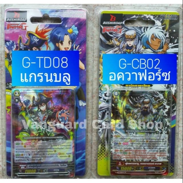 G-td08 แกรนบลู / g-cb02 อควอฟอร์ช นอกแพค VG Card Shop vgcardshop | Shopee Thailand