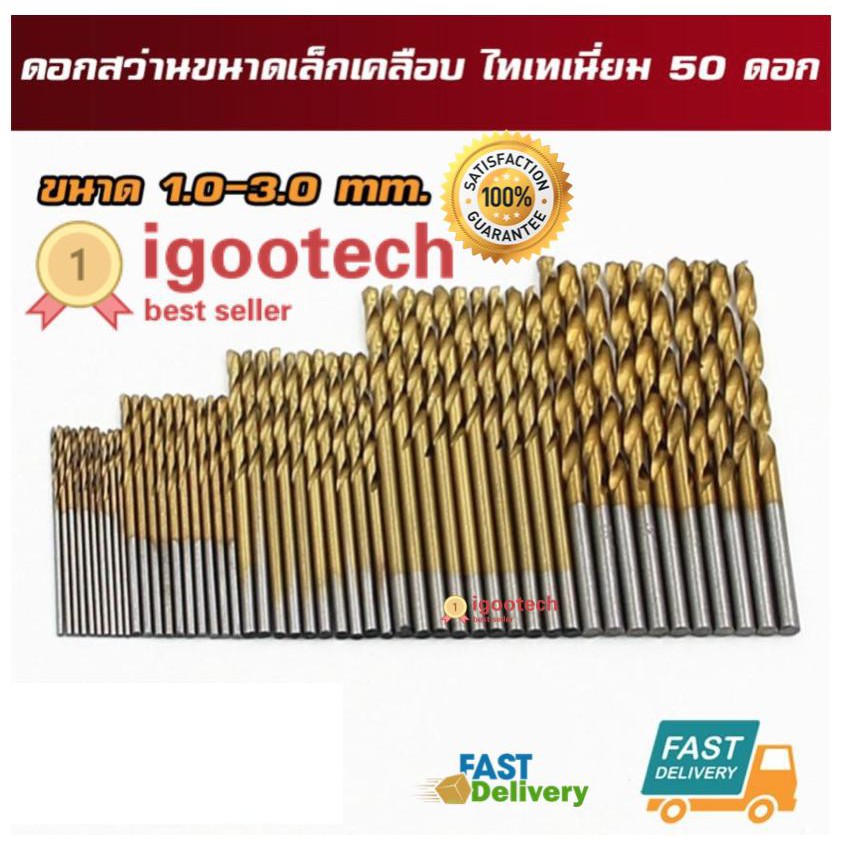 igootech ชุดดอกสว่านขนาดเล็ก ไฮสปีด HSS เคลือบไทเทเนี่ยม ขนาด 1-3 mm 50 ชิ้น | Shopee Thailand