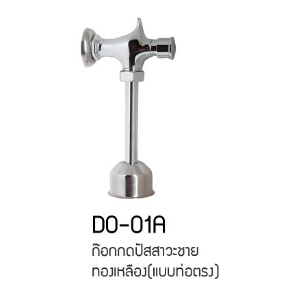 DONMARK ฟลัชวาล์วโถปัสสาวะชาย (Flush Valve) แถม เทปพันเกลียว รุ่น D0-01A | Shopee Thailand
