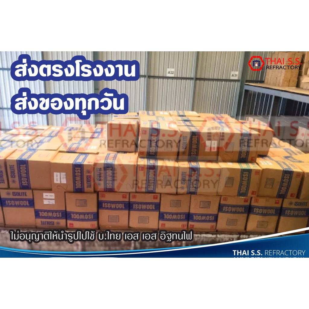 ฉนวนกันความร้อน สูงถึง 1260 องศา เซรามิกไฟเบอร์ / CeramicFiber Blanket ...