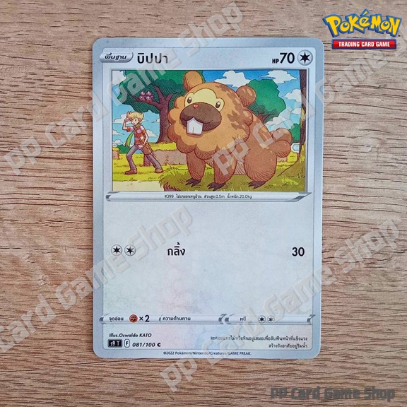 บิปปา (S9 T F 081/100 C/SD) ไร้สี ชุดสตาร์เบิร์ท การ์ดโปเกมอน (Pokemon Trading Card Game) ภาษา ...