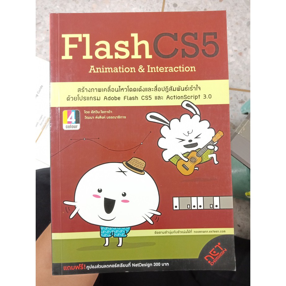 9786167379258 : Adobe Flash CS5 & ActionScript 3.0 | Shopee Thailand