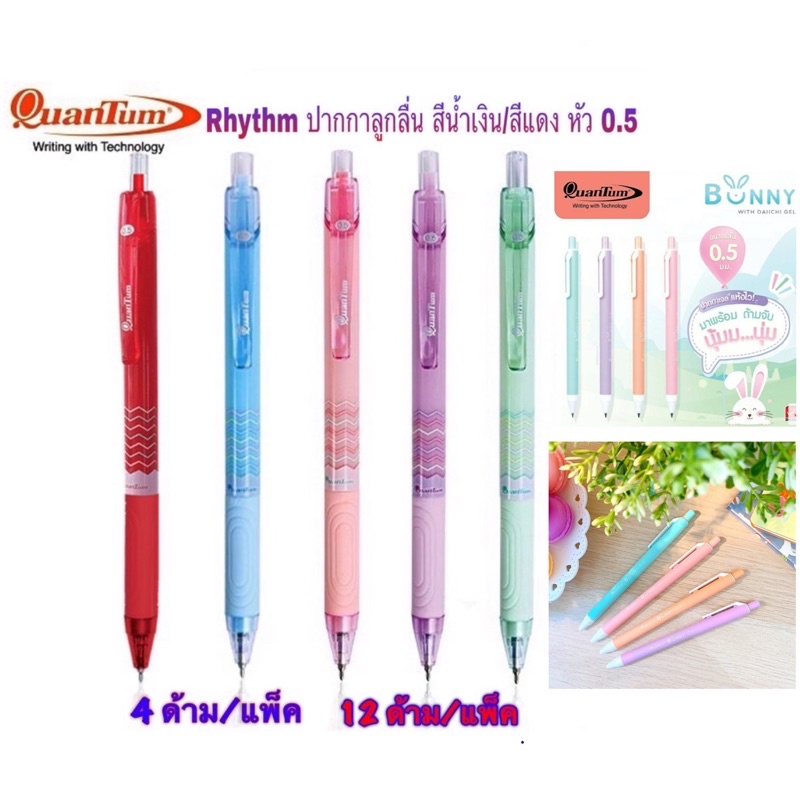 ปากกาลูกลื่น 0.5 มม. น้ำเงิน/แดง ด้ามคละสี ควอนตั้ม Bunny Quantum ...