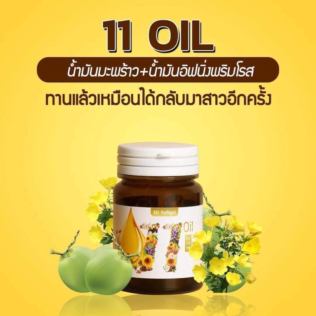 11 OIL น้ำมันสกัดเย็น 11ชนิด ++1แถม1ส่งฟรี++ | Shopee Thailand