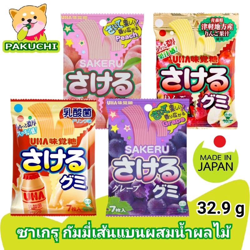 UHA Sakeru Gummy ซาเกรุกัมมี่เส้นแบน เยลลี่ญี่ปุ่น | Shopee Thailand