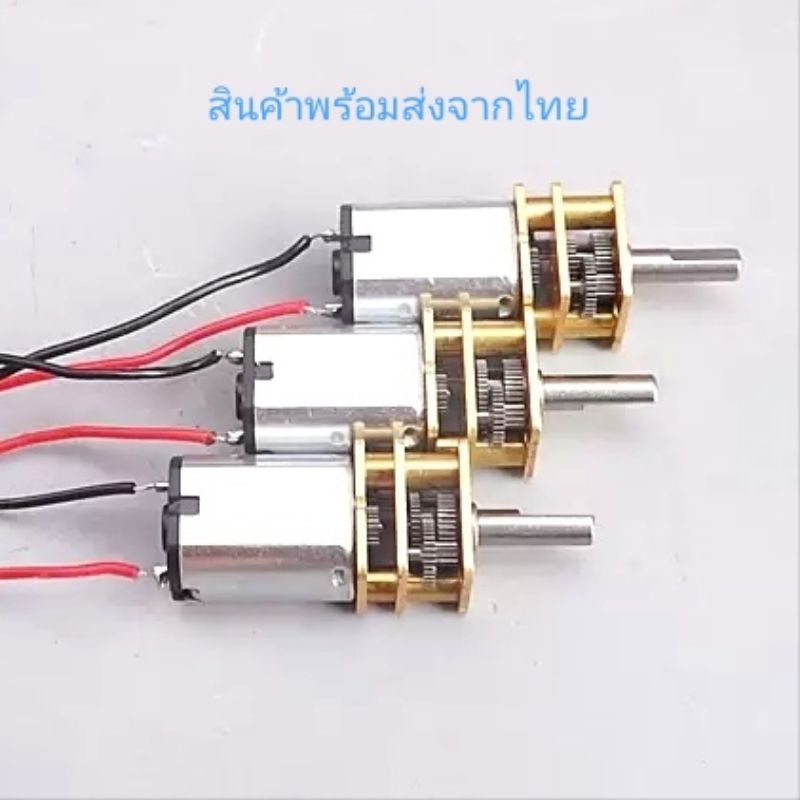 N20 มอเตอร์เกียร์จิ๋ว DC3V-6V DC มอเตอร์เกียร์เฟืองเหล็ก | Shopee Thailand