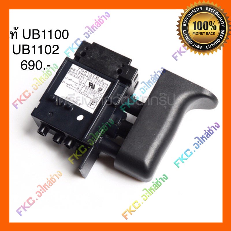 สวิตซ์ 🔥อะไหล่แท้🔥 UB1100 UB1102 มากีต้า Makita เครื่องเป่าลมไฟฟ้า ...