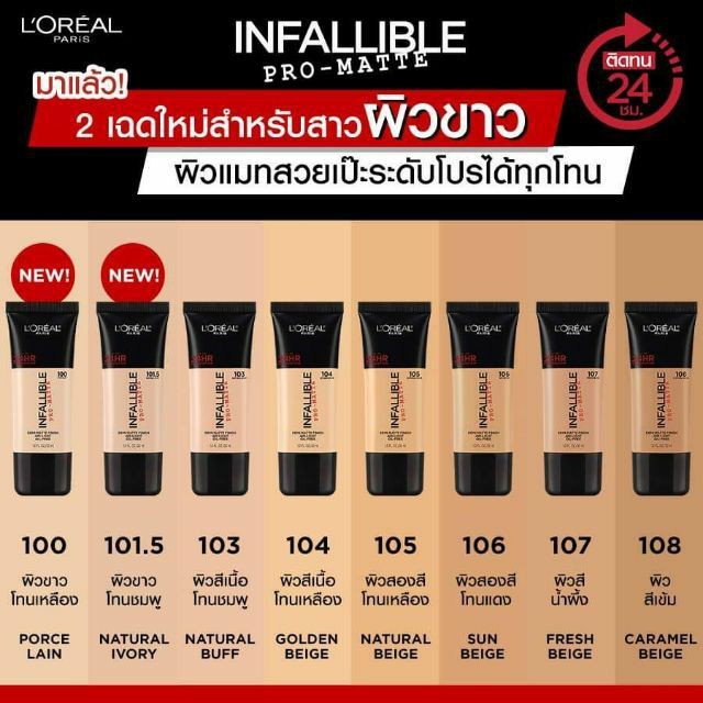 L'Oreal Paris Infallible Pro-Matte Liquid Foundation Makeup ติดทน คุม ...