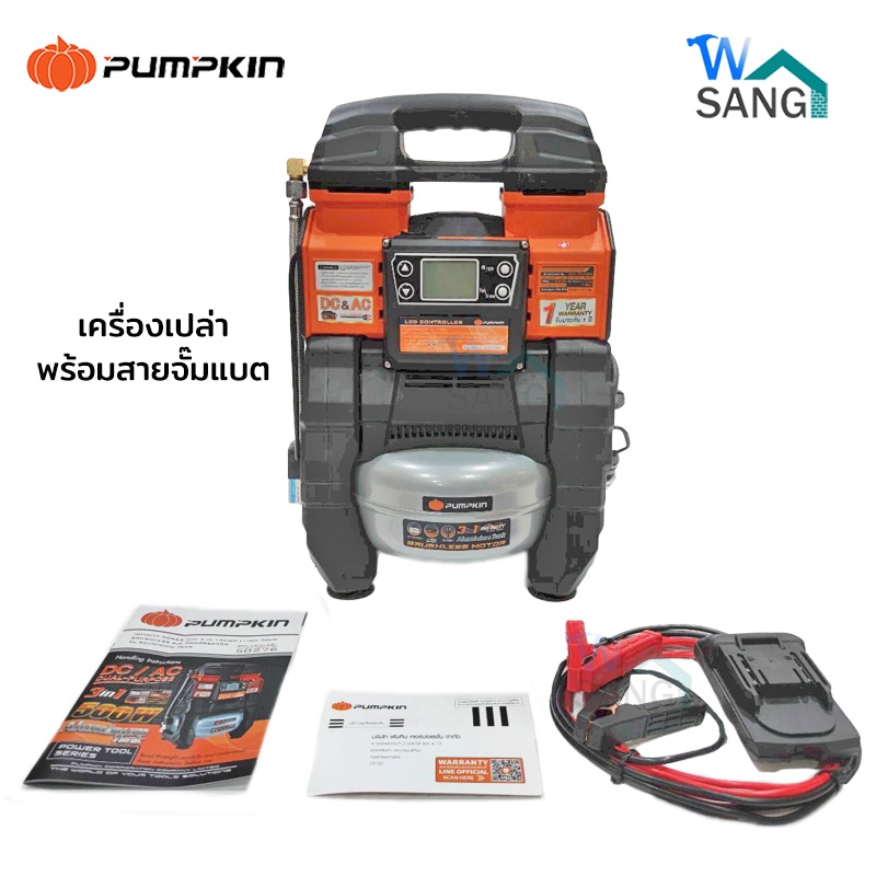 ปั๊มลมไร้สาย ไร้แปรงถ่าน ถังอลูมิเนียม 5ลิตร PUMPKIN Infinity Power ...