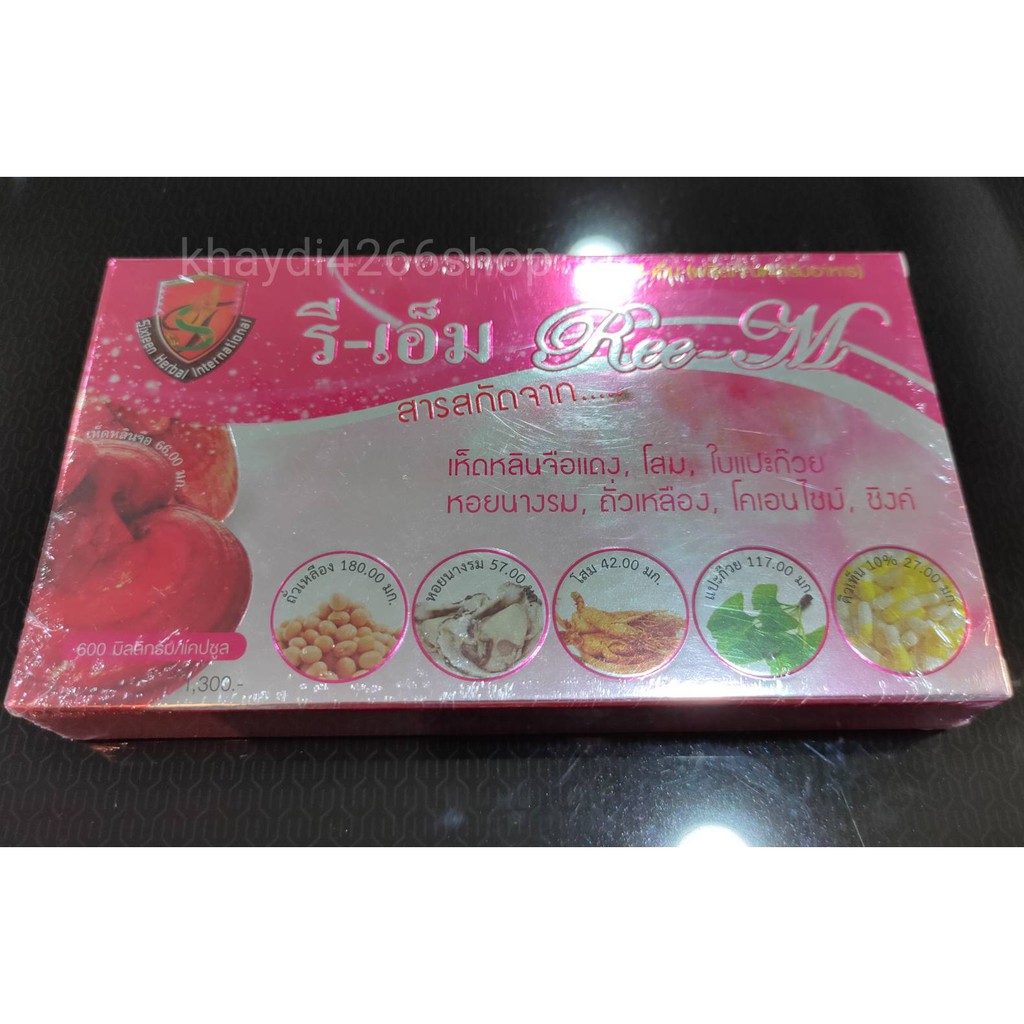 REE-M FOR MAN รี-เอ็ม อาหารเสริม เพิ่มพลัง สุภาพบุรุษ Reem รีเอ็ม ส่ง ...