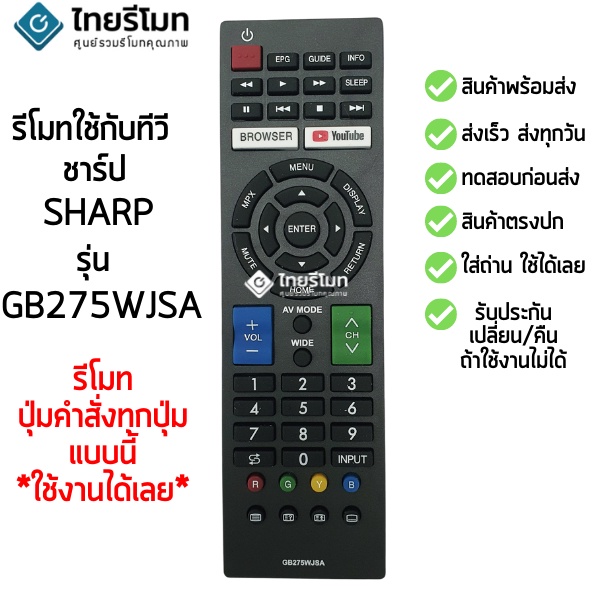 รีโมทสมาร์ททีวี ชาร์ป Sharp รุ่น GB275WJSA [มีปุ่มBROWSER/ปุ่มYOUTUBE] จัดส่งไว พร้อมส่ง l สยาม ...