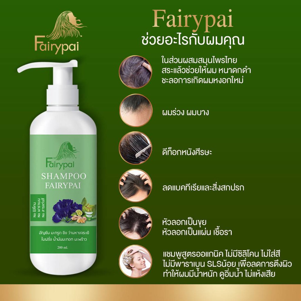SHAMPOOFAIRY PAI Fairypai แฟรี่ปาย แชมพูสมุนไพร | Shopee Thailand