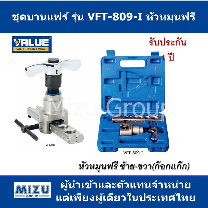 ชุดบานแฟร์ VALUE รุ่น VFT-809-I แบบหัวหมุนฟรี (หัวหมุนก๊อกแก๊ก) ซ้าย-ขวา ไม่ต้องหมุนรอบ | Shopee ...